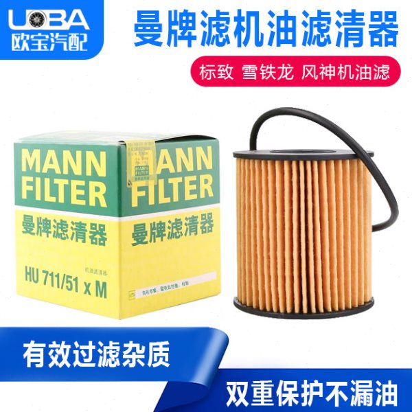 曼牌机滤适配标致206/307/301/308/世嘉凯旋C3XR/408机油格滤芯