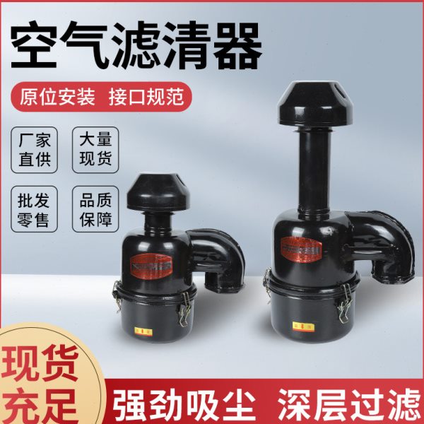 常柴单缸柴油机12-22马力三级五级空气滤清器空滤总成加高进气管