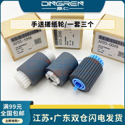 适用 理光 MP C5100 手送搓纸轮 C5110 C5200 C5220 C5300 C5210