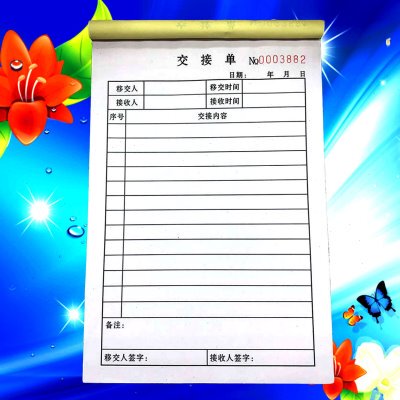 包邮工作交接单二联移交清单值班交班交接登记单事项交接处理单据