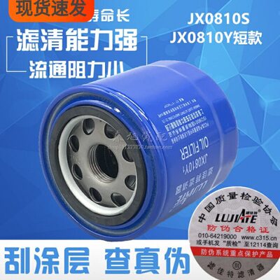 JX0810S适配莱动JX0810Y1/1042010-B1/JX0810Y短款机油滤芯滤清器