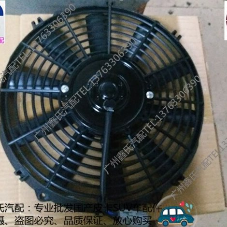 适用中兴威虎G3空调电子扇冷疑器风扇散热器风扇中兴田野皮卡配件