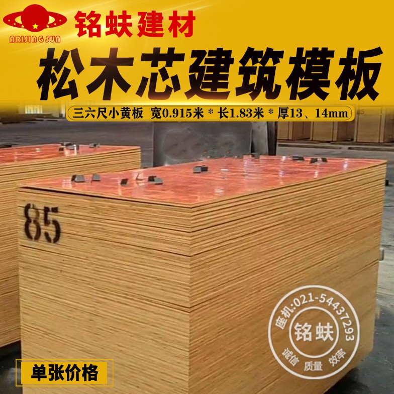 松木芯四八三六尺小大黄板建筑模板全整芯耐水盖房子浇筑水泥模板