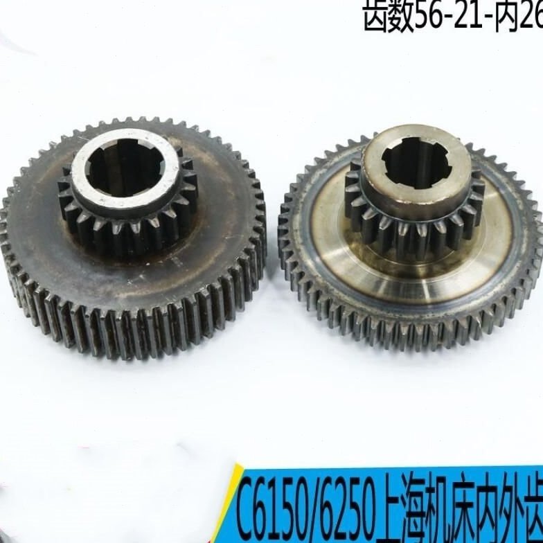 上海二机C6150/C6150A车床配件2018二联内齿轮Z21/56/26/机床配件