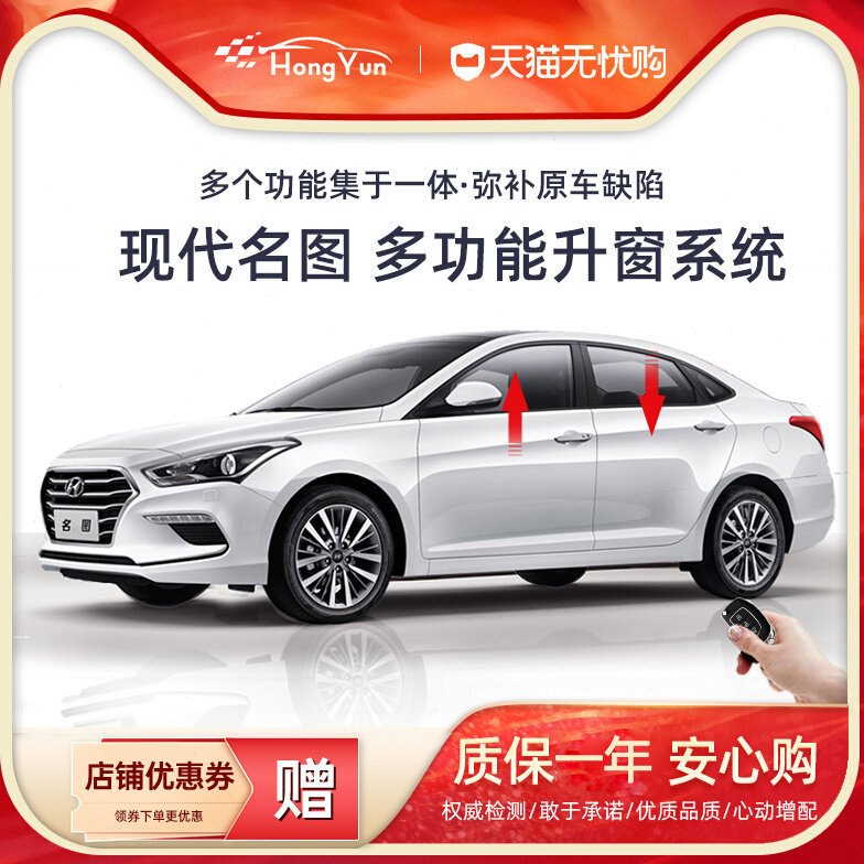现代名图自动关窗器 现代名图改装车窗一键升降智能自动升窗留缝