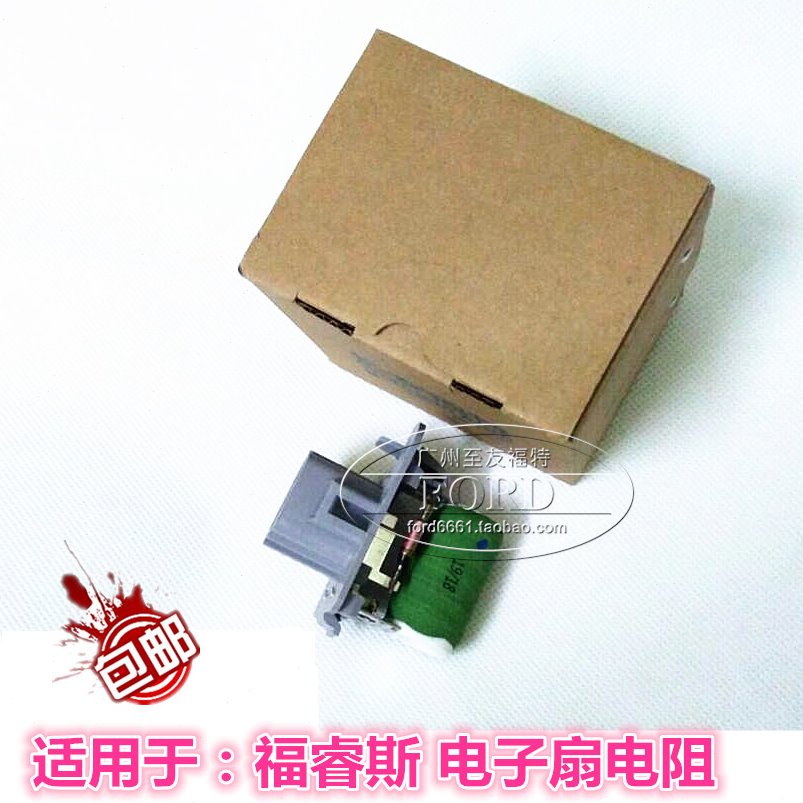 适配151617福睿斯电子扇电阻散热器风扇调节器电阻风扇电阻福睿斯