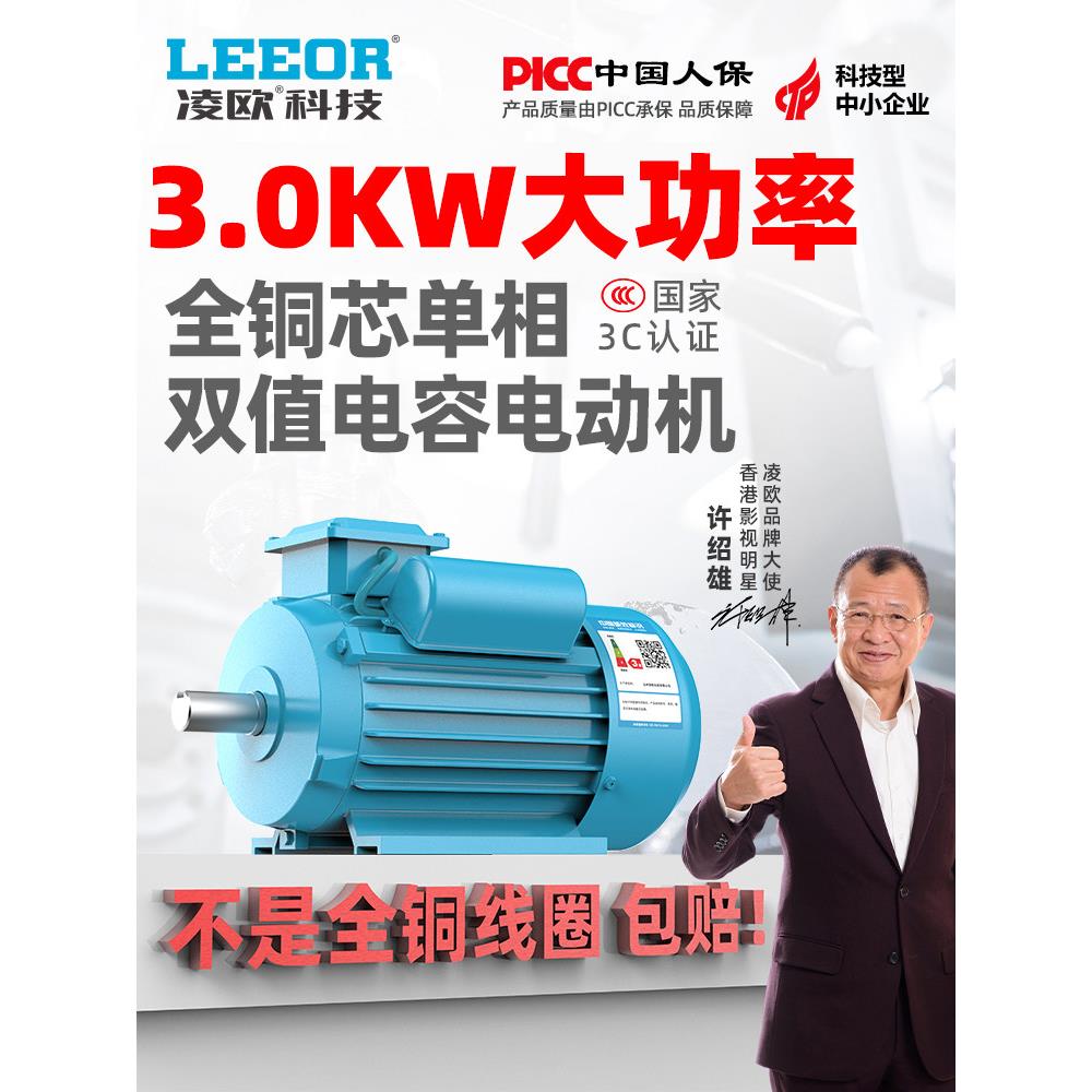 3000W单相电机220V两相3Kw千瓦家用电器全铜异步电动机