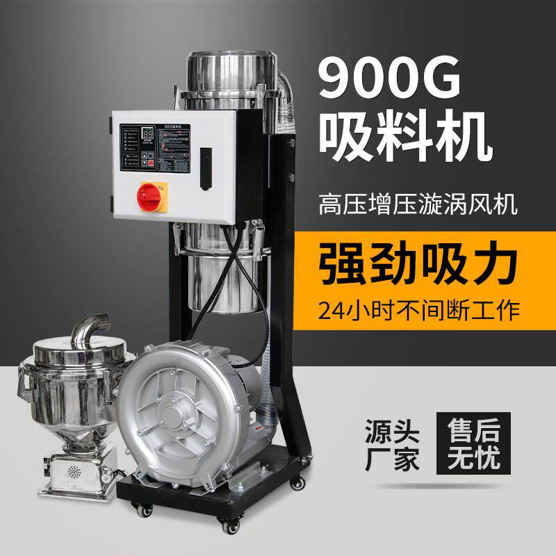 全自动900G吸料机真空颗粒大功率上料机粉碎料注塑机自动抽料输送
