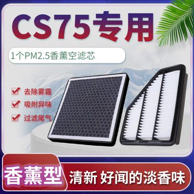 格s适配22汽车香薰18原厂7521c长安16空气款空调滤芯-14120升级7