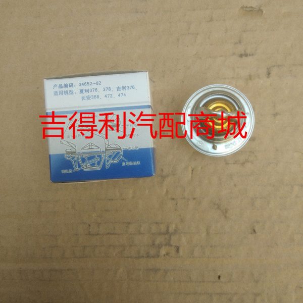 夏利绅雅 N3  美日豪情优利欧 自由舰 金刚 节温器 调温器