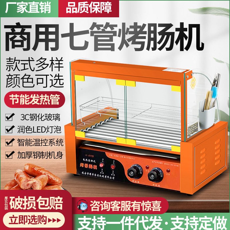 烤肠机商用小型全自动烤肠迷你火腿肠7管10管热狗机摆摊烤香肠机