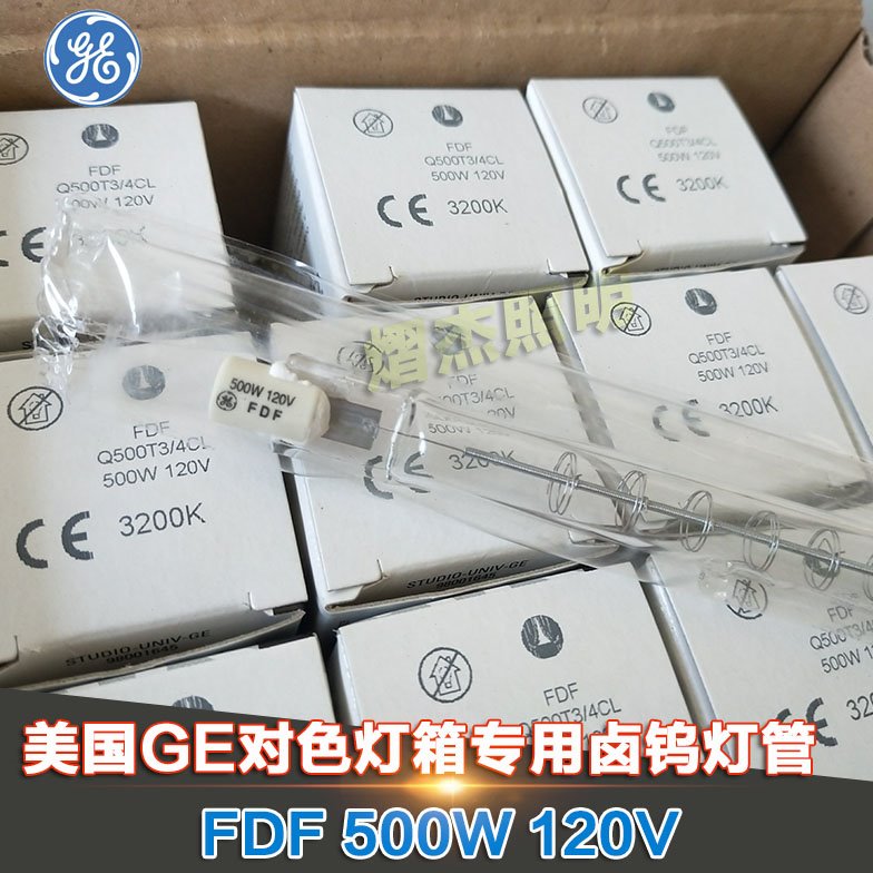 爱丽色SPL QC灯箱D65灯管GE FDF Q500T3/4CL双端卤钨灯120V 500W