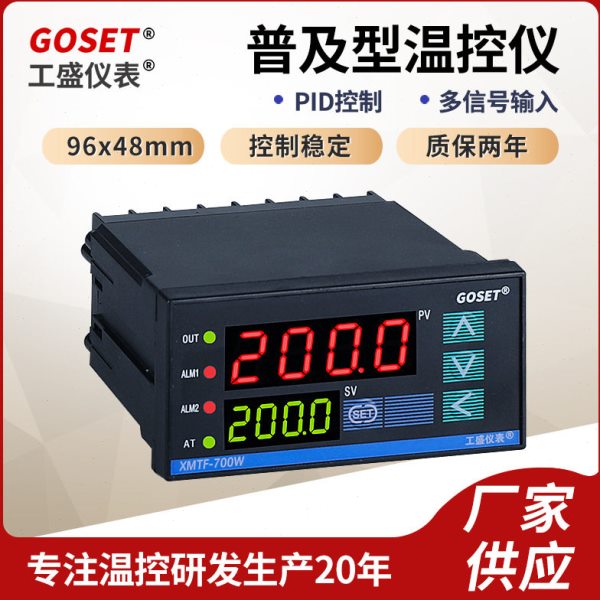 XMTF-700W系列温控仪普及型控制仪智能温控表恒温高温控制PID控制