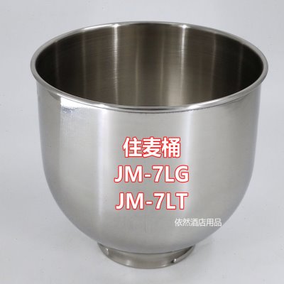 商用厨师机桶 7升鲜奶机不锈钢打奶油打蛋桶搅拌缸料理桶JM7L配件