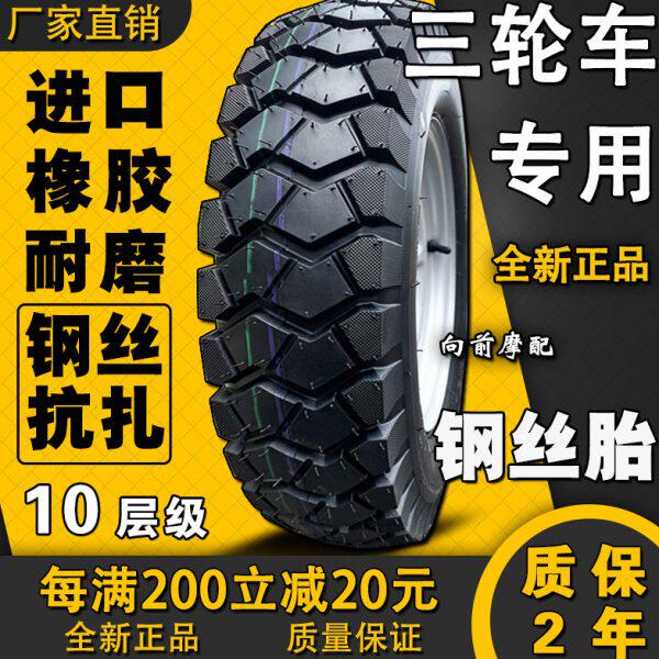 钢丝胎加厚轮胎三轮车电动 摩托外胎400 450 500 一12真空胎-全套