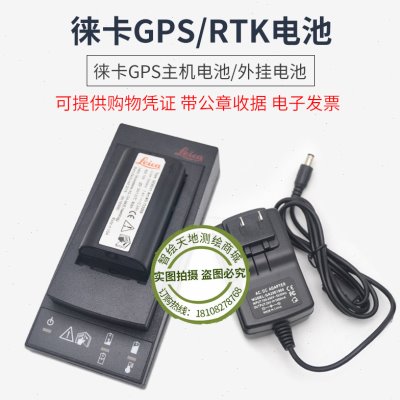 徕卡GS15/16/20 GPS/RTK电池GEB211/212/171/371充电器