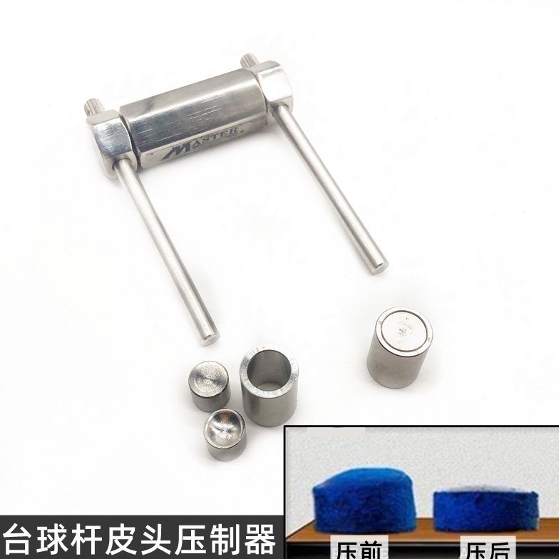 台球皮头压制器10MM小头不锈钢桌球1114MM大头杆唤醒工具配件用品