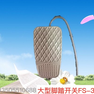 脚踩 脚踏 踏板开关T FS-3 自复位式 控制器三芯 带线  铝合金