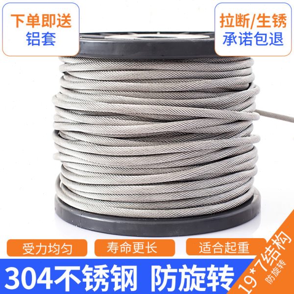 防旋转钢丝绳  304不锈钢19*7结构 起重牵引钢丝绳3/4/5/6/8mm