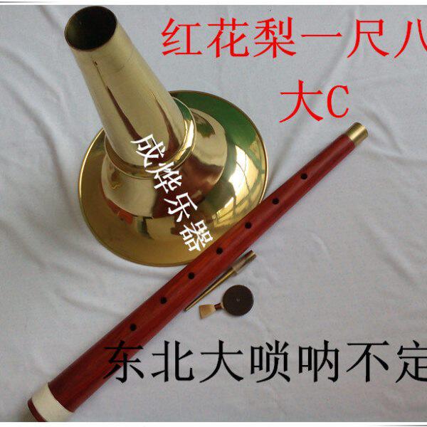 民族乐器东北直杆大唢呐一尺八寸大C 调 赠免修哨片