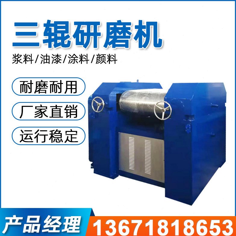 三辊研磨机s65实验室高粘度油漆油墨涂料颜料染料色浆陶瓷三辊机