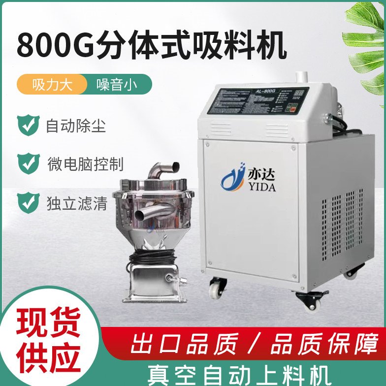 700G800G分体式吸料机300G800G真空自动上料机800塑料颗粒送料机
