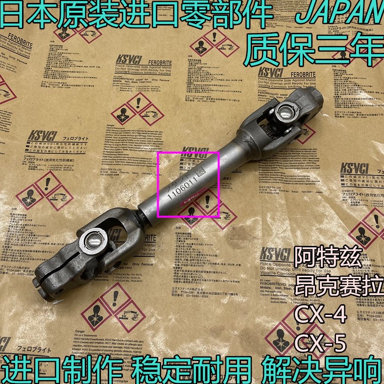 适用M6阿特兹 CX4 M3昂科塞拉 十字节 转向机管柱 方向机万向节