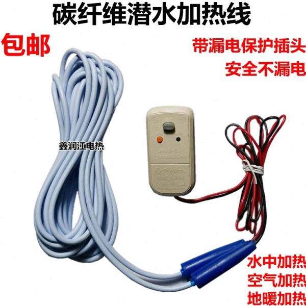 碳纤维潜水加热线 防水保温电缆发热线 鱼塘水产养殖电热线丝
