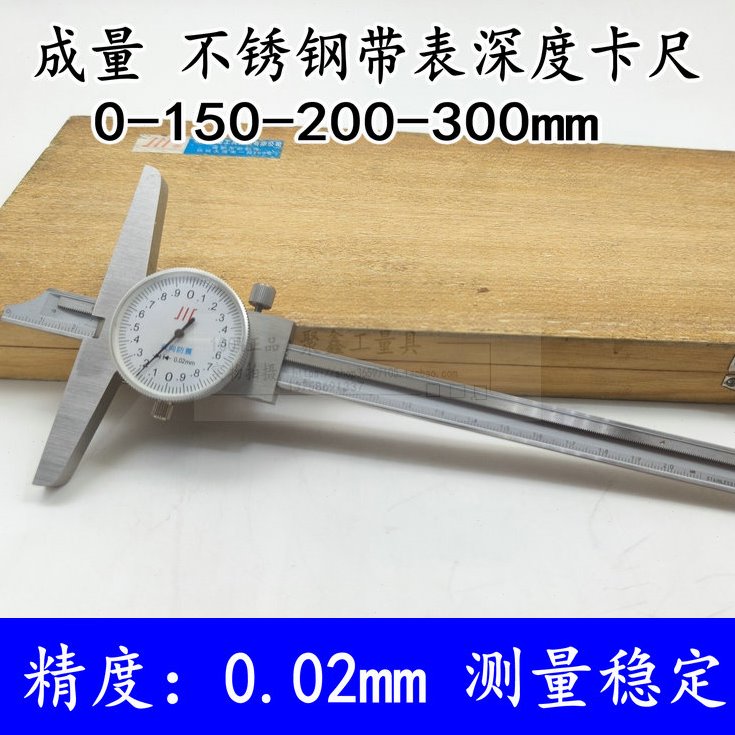 成量深度游标卡尺不锈钢工业级高精度带表电子数显深度尺150-200