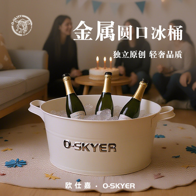 O-SKYER/欧仕嘉露营冰桶水果零食酒水商用摆摊便携家用简约冰镇桶