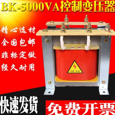 BK-5000VA 5KW 单相隔离机床控制变压器 380V转220V/36V/24V12V