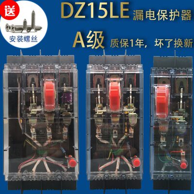 漏电保护100A漏电开关透明漏电断路器dz15le100/4901三相四线漏保