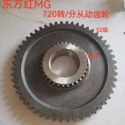东方红MG604/704/754分从动齿轮/720转/原厂/农机配件41101