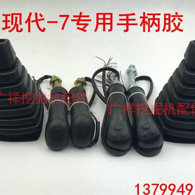150225手柄7  0现代-52106021配件  挖掘机胶R8操作 防尘套杆