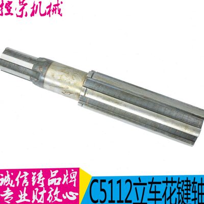 齐齐哈尔 瓦房店C5112A/C5116A立车20201 20216花键轴6-90*20现货