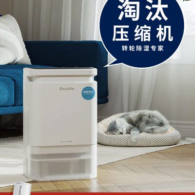 Dustie达氏转轮式除湿机家用低音室内吸湿器除菌干衣干燥抽湿机