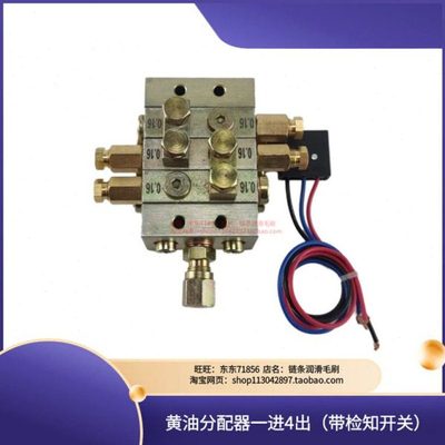 扬力冲床递进式黄油分油器DP1型4出带开关片式油脂分配器阀带检知