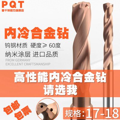 内冷钨钢合金钻头17.1 17.2 17.3 17.4 17.5 17.6 17.7 17.8 17.9