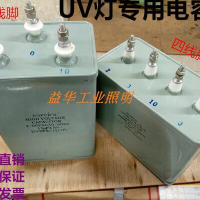 UV专用电容器15UF2KV2.5KV电容紫外线固化灯15uf2000vUV专用电容