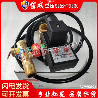 英格索兰EDV2000电子自动排污阀37995917/37995891排水器110V 4分