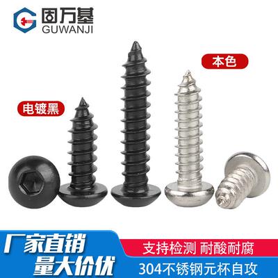 黑色304不锈钢半圆头内六角自攻螺丝DIN7380盘头大扁蘑菇伞头螺钉