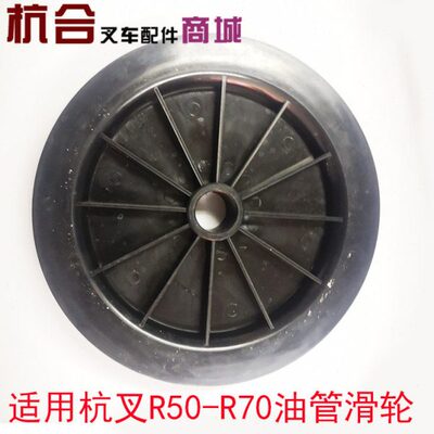 叉车油管滑轮适用杭叉R50 R60 R70油管滑轮 单槽212*25*30