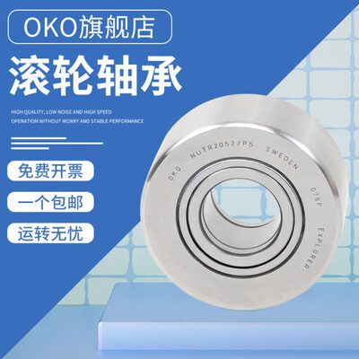 进口瑞典OKO支撑滚轮滚针轴承 NUTR15尺寸：15*42*19