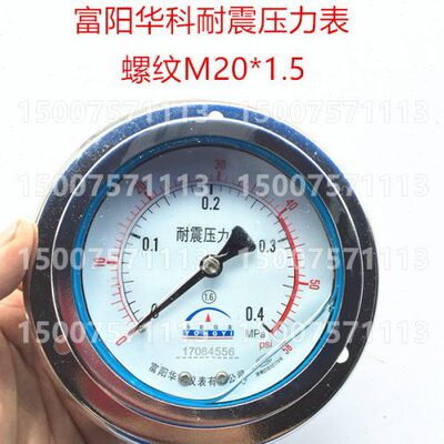 富阳华科 YN100ZT 25 40 60 MPA 轴向 耐震 压力表 性价比高