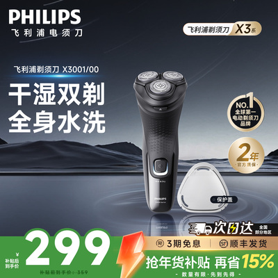 【关注领券10元】飞利浦X3001