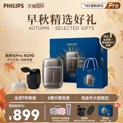 飞利浦鹅卵石Pro便携式须刀出差