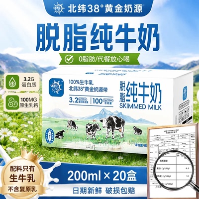 新日期脱脂纯牛奶100%生牛乳
