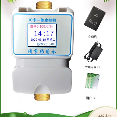 智能IC卡水控机浴室刷卡机学校控水器扫码控水机预付费水表