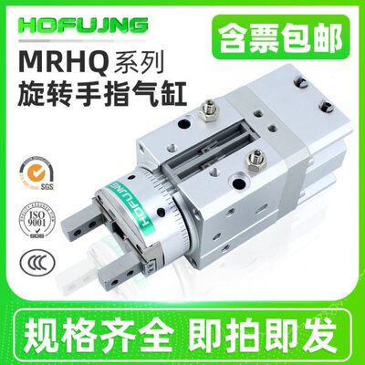 旋转带夹爪手指气缸摆动气爪MRHQ 10D/16D/20D/25D-90S/180S