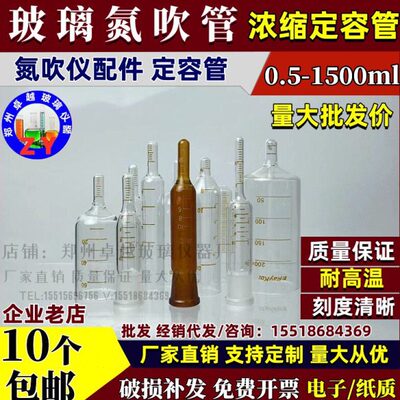 氮吹仪配件瓶氮吹管刻度浓缩瓶管10 15 50 100 200ml定容管刻度管